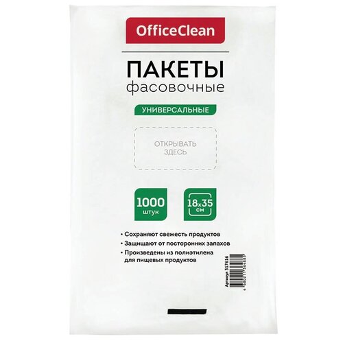 Пакеты фасовочные OfficeClean 1000 шт, ПНД, 18х35 см, 7 мкм, евроупаковка 317616