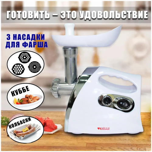 Мясорубка электрическая, мясорубка, мясорубка для дома, мощность 1600Вт, 2 скорости, режим реверс