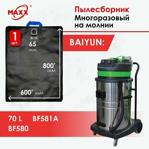 Мешок многоразовый для пылесоса Baiyun 70л, BF580, BF581, PS-0117 GRASS, PS-0118 GRASS