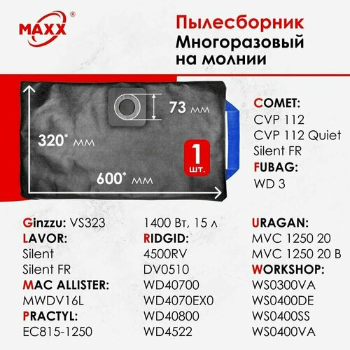 Мешок многоразовый для пылесоса COMET, FUBAG, Ginzzu, LAVOR, MAC ALLISTER, Practyl, Uragan (Ураган) RIDGID, WORKSHOP