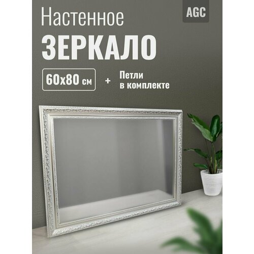 Зеркало настенное интерьерное в раме для спальни прихожей подвесное 80х60