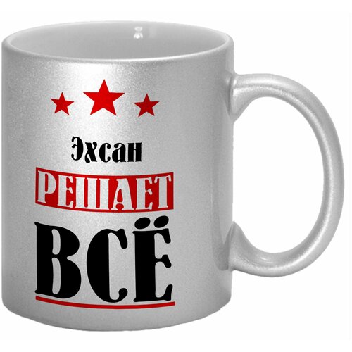 Кружка именная Эхсан решает всё