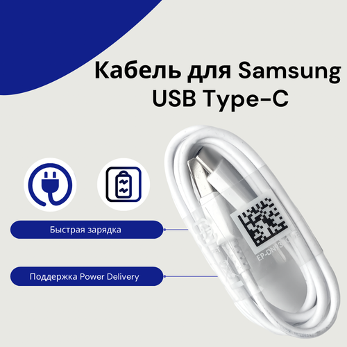Кабель USB Type-C для Samsung SM-A520F Galaxy A5 (2017) / SM-A720F Galaxy A7 (2017) / SM-A320F Galaxy A3 (2017). Белый,
