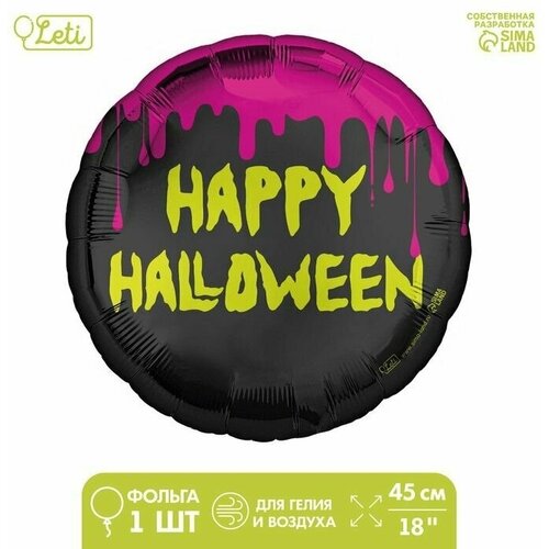 Фольгированный шар 18 "Happy Halloween" круг, с подложкой