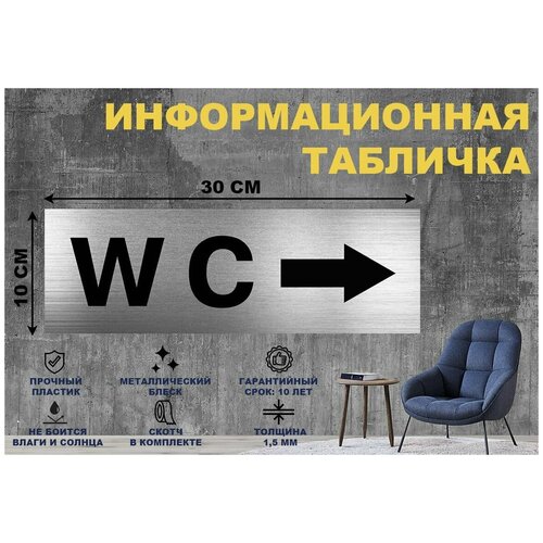 Табличка "WC" на стену и дверь 300*100 мм с двусторонним скотчем