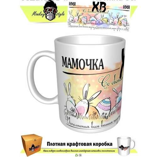 Кружка ХВ. Зайки. Мамочка