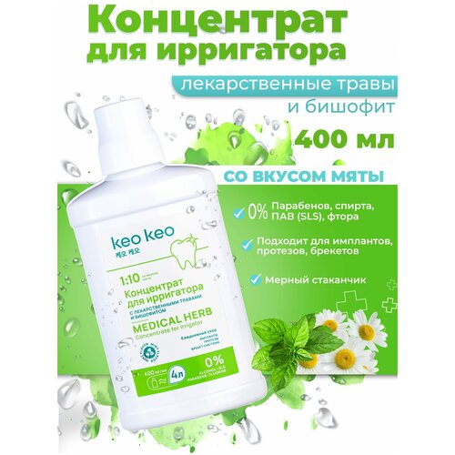 Концентрат жидкость для ирригатора со вкусом Мяты КЕО КЕО, 400мл