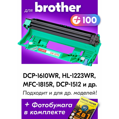 Фотобарабан для Brother DB-1075, Brother DCP-1610WR, HL-1223WR, MFC-1815R, DCP-1512, 10000 копий