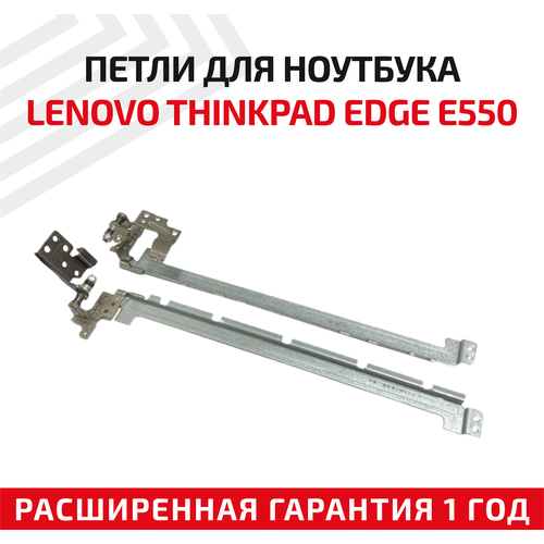 Петли (завесы) 00HN430 для крышки, матрицы ноутбука Lenovo ThinkPad Edge E555, E550C, E550, E560, E565, комплект 2 шт.