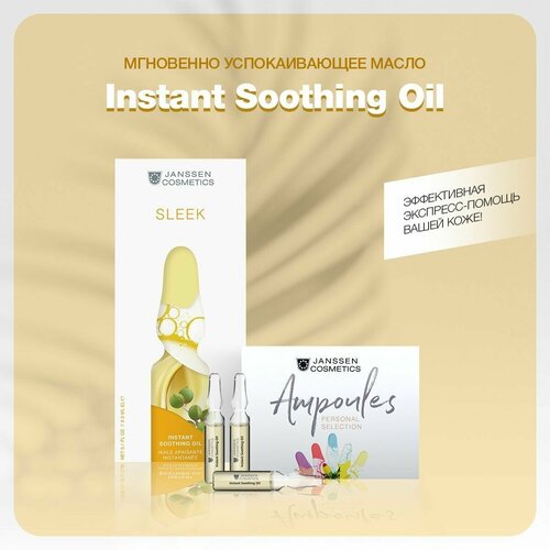 Janssen Cosmetics, Мгновенно успокаивающее -концентрат для лица Instant Soothing Oil, 7 х 2 мл