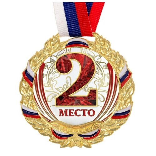 Командор Медаль призовая 075 диам 6,5 см. 2 место, триколор. Цвет зол. С лентой