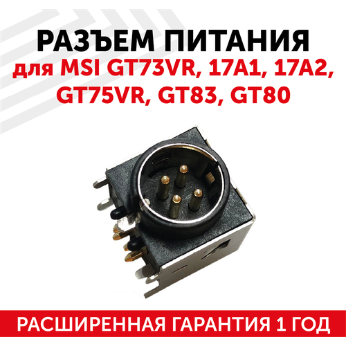 Разъем для ноутбука MSI GT73VR, 17A1, 17A2, GT75VR, GT83, GT80