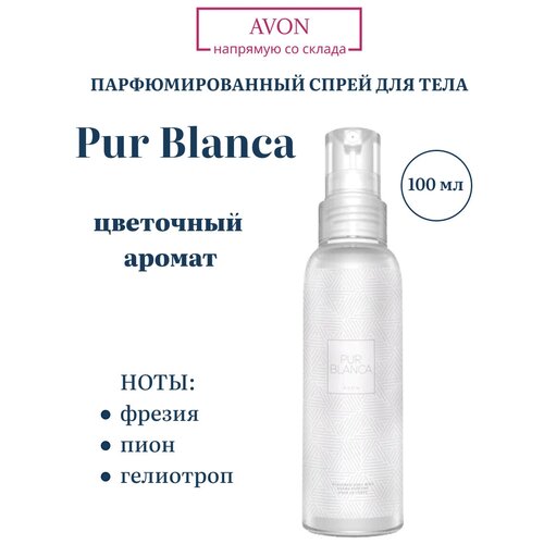 Avon Парфюмированный спрей мист для тела Pur Blanca, аромат эйвон 100 мл