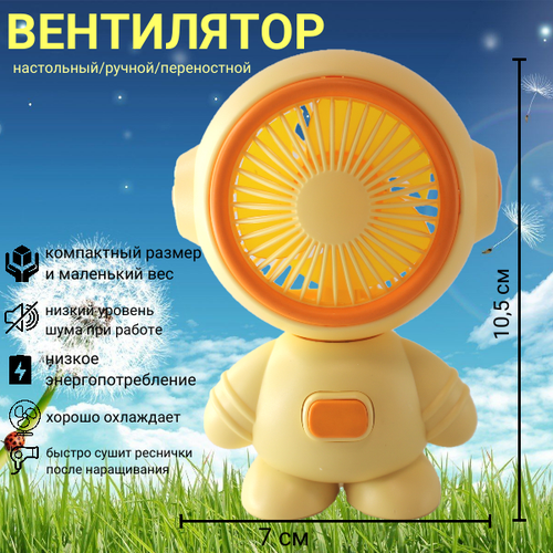 Детский мини-вентилятор желтый