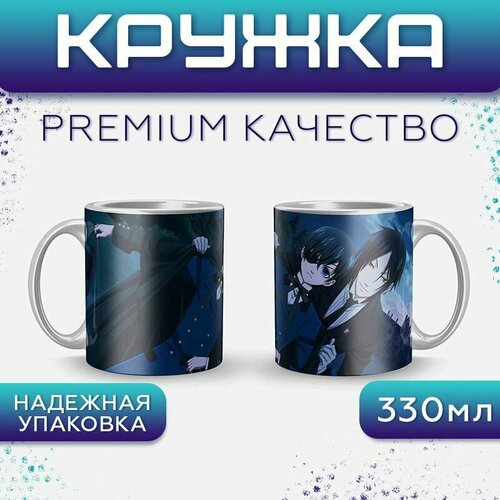 Кружка с аниме принтом "Темный дворецкий" арт. CUP2195