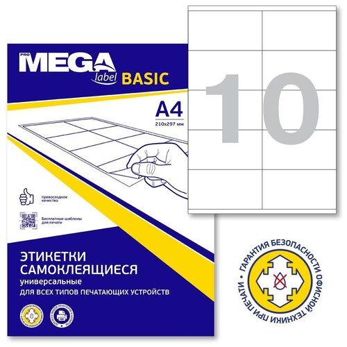 Этикетки самоклеящиеся ProMEGA Label Basic (105х57мм, белые, 10шт. на листе А4, 50 листов)