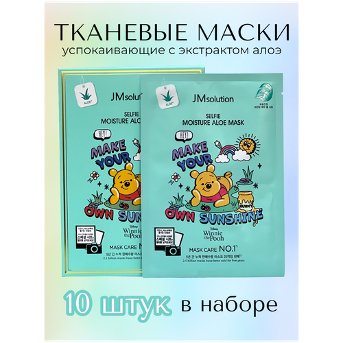 JMsolution Набор из 10 штук увлажняющих тканевых масок с экстрактом алоэ Disney Collection Selfie Moisture Aloe Mask 10шт.