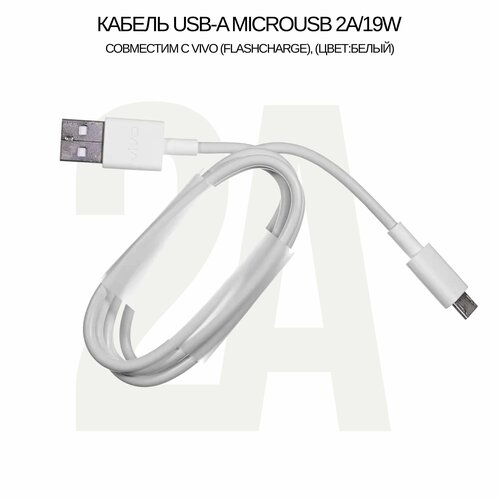 Кабель USB-A MicroUsb 2A / 19W для Vivo (FlashCharge)