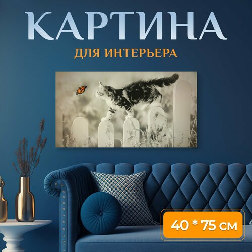 Картина на холсте "Кошка, бабочка, причудливый" на подрамнике 75х40 см. для интерьера