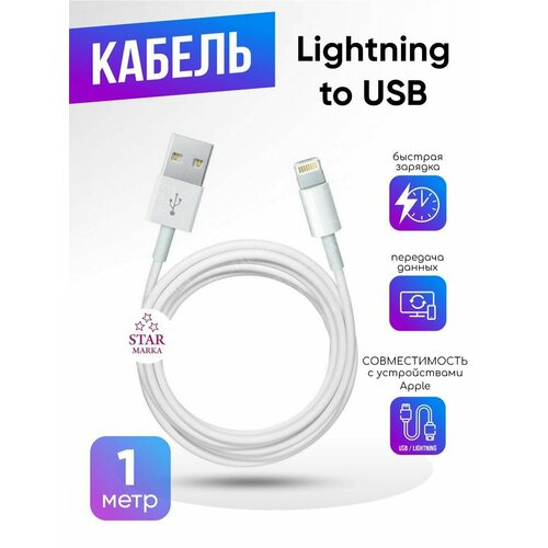 Кабель Lightning to USB 1м