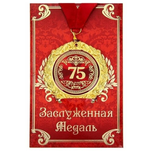 Медаль "75 лет" (на открытке)