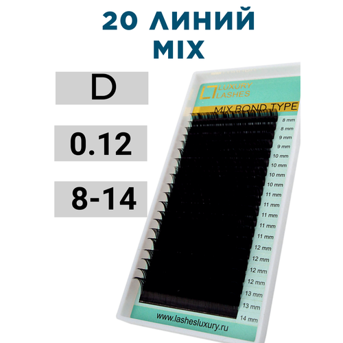Luxury Lashes Ресницы для наращивания микс D 0.12 8-14 мм