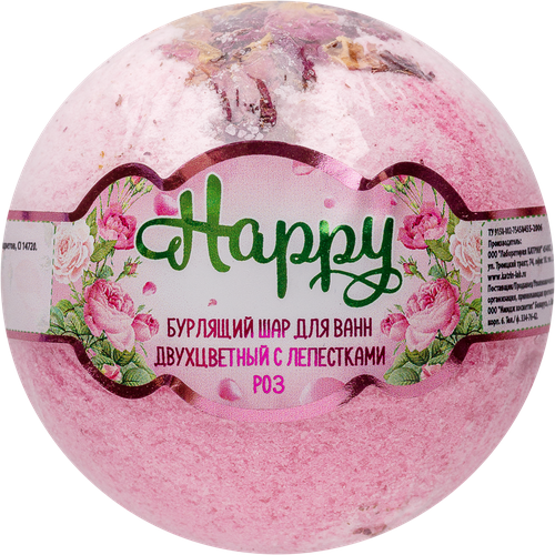 Бомбочка для ванны. Happy Бурлящий шар для ванны 2-х цветный с лепестками роз, 120 г Лаборатория катрин