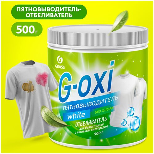 Отбеливатель для белья пятновыводитель кислородный Grass G Oxi порошок для стирки 500г для белых вещей