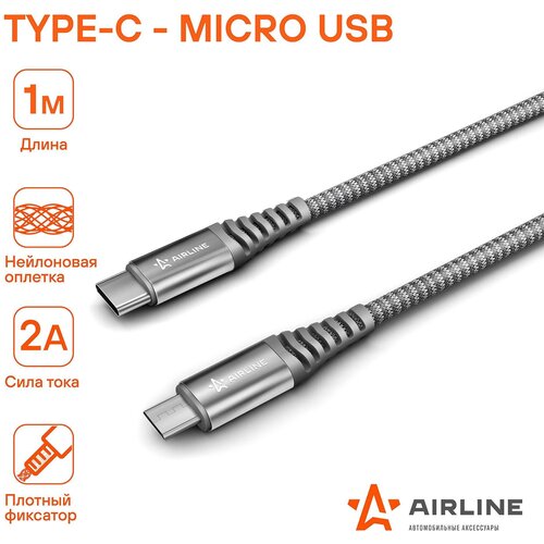 Кабель Type-C - micro USB 1м, серый нейлоновый (ACH-C-41)