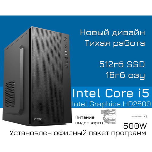 Системный блок Combo i5 500w (Intel Core i5-3470 (3.2 ГГц), RAM 16 ГБ, SSD 512 ГБ