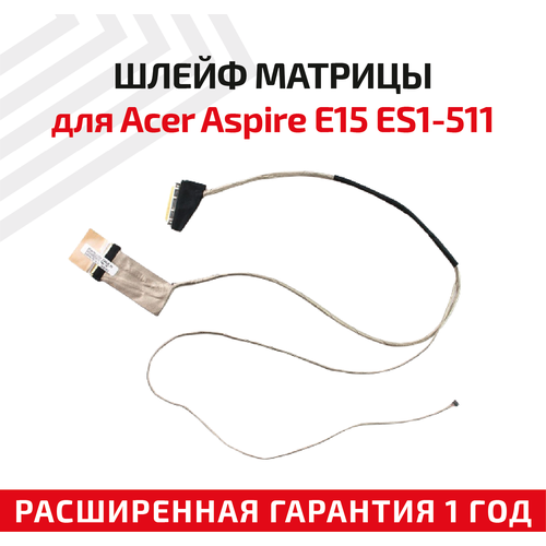Шлейф матрицы для ноутбука Acer Aspire E15 ES1-511, Gateway NE511