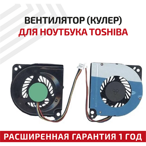 Вентилятор (кулер) для ноутбука Toshiba R700, R705, R830, R835