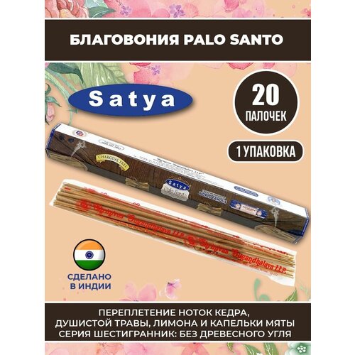 Благовония PALO SANTO Шестиугольная серия, 20 шт