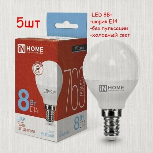 Светодиодная лампа In Home, Е14 8Вт, шарик, холодный свет, 5шт