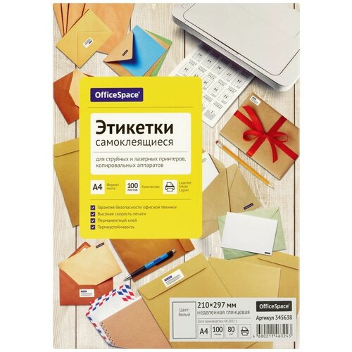 Этикетки самоклеящиеся А4 100л. OfficeSpace, белые, неделен, глянцевая, 80г/м2