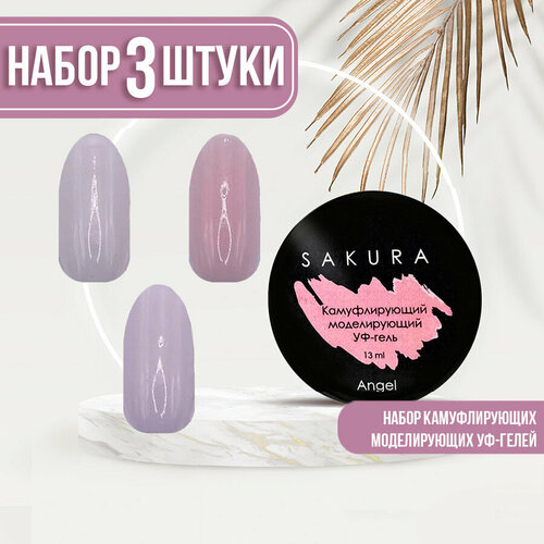 Набор гелей Sakura для моделирования ногтей УФ, 13мл