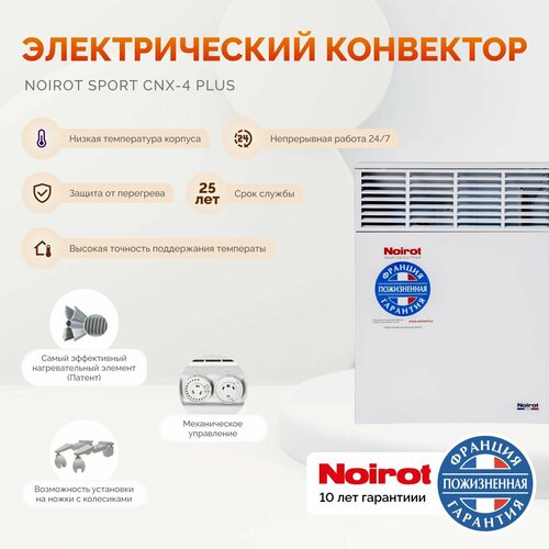 Конвекторный обогреватель для дома Noirot CNX-4 Plus (ножки в комплекте) электрический 1000 W (официальная гарантия 10 лет)