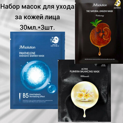 JM Solution Набор Тканевых масок для ухода за кожей лица 30 мл *3 шт.
