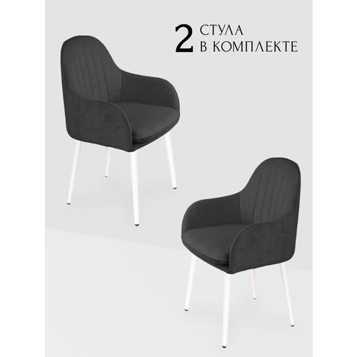 Комплект 2 шт. стул для кухни, дома, офиса Санрайс, ноги белый металл, темно-серый
