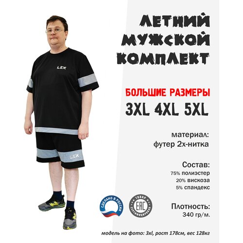 Костюм , размер 5XL, черный