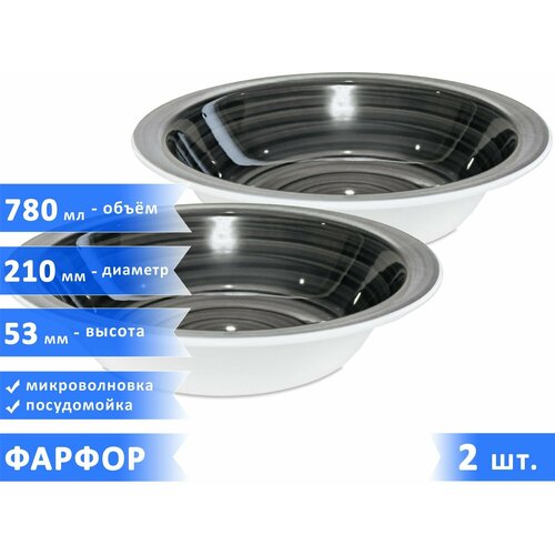 Набор салатников "Тренд" Infinity, фарфор, 780 мл, диаметр 21 см, высота 53 мм, черные, 2 шт.