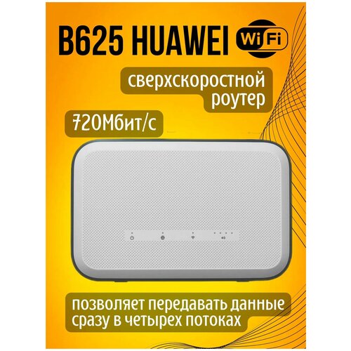 4G роутер b625 huawei 600 мб/сек cat.12