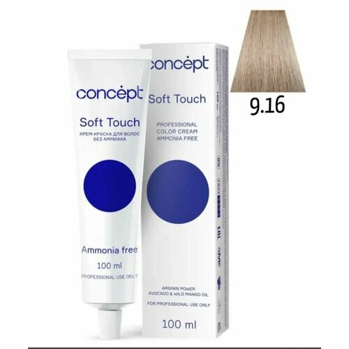 Concept Краска-крем для волос безаммиачная Soft Touch Ультра Очень светлый блондин пепельно-фиолетовый, 100мл