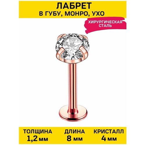 Пирсинг в губу 4Love4You, размер 4 мм, длина 0.4 см, длина стержня 8 мм, золотой