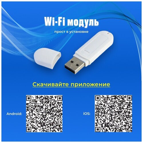Модуль Wi-Fi EU-OSK105 MDV для кондиционера MDV