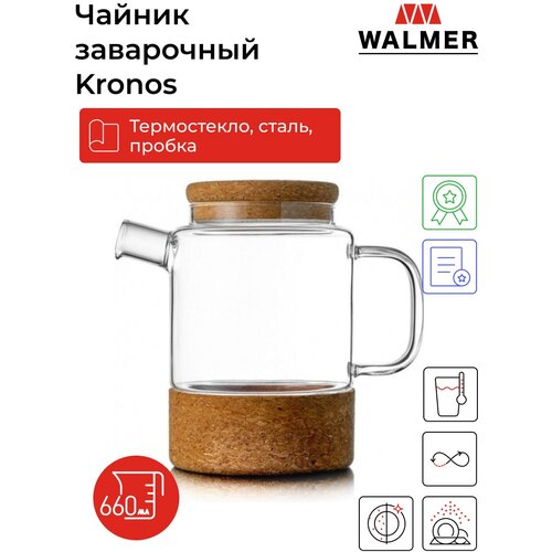 Чайник заварочный с пробковой подставкой Walmer Kronos, 660 мл