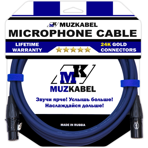 Микрофонный аудио кабель MUZKABEL XXFMK1S - 8 метров, XLR – XLR