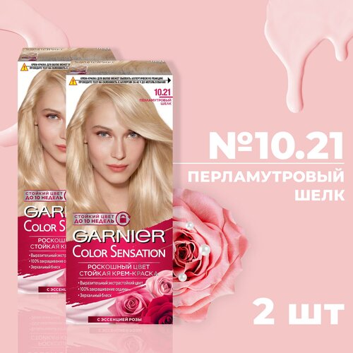 Краска для волос GARNIER колор сенсейшн № 10.21 Перламутровый шелк (2 шт.)