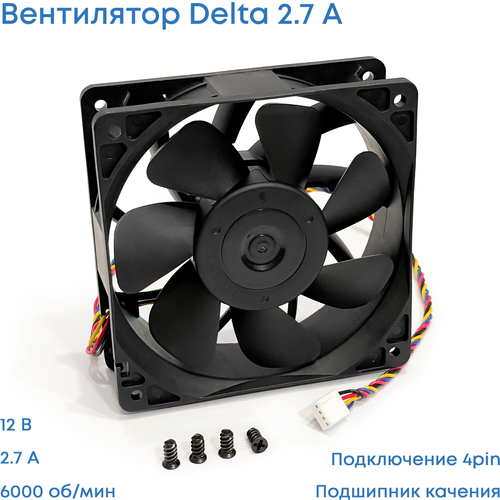 Кулер DELTA 120мм для корпуса ПК, 2,7А/4pin (10 шт)