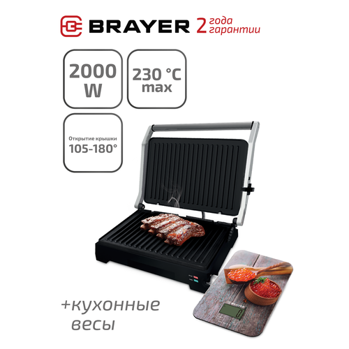 Электрический гриль-пресс BRAYER BR2005 + кухонные электронные весы в подарок